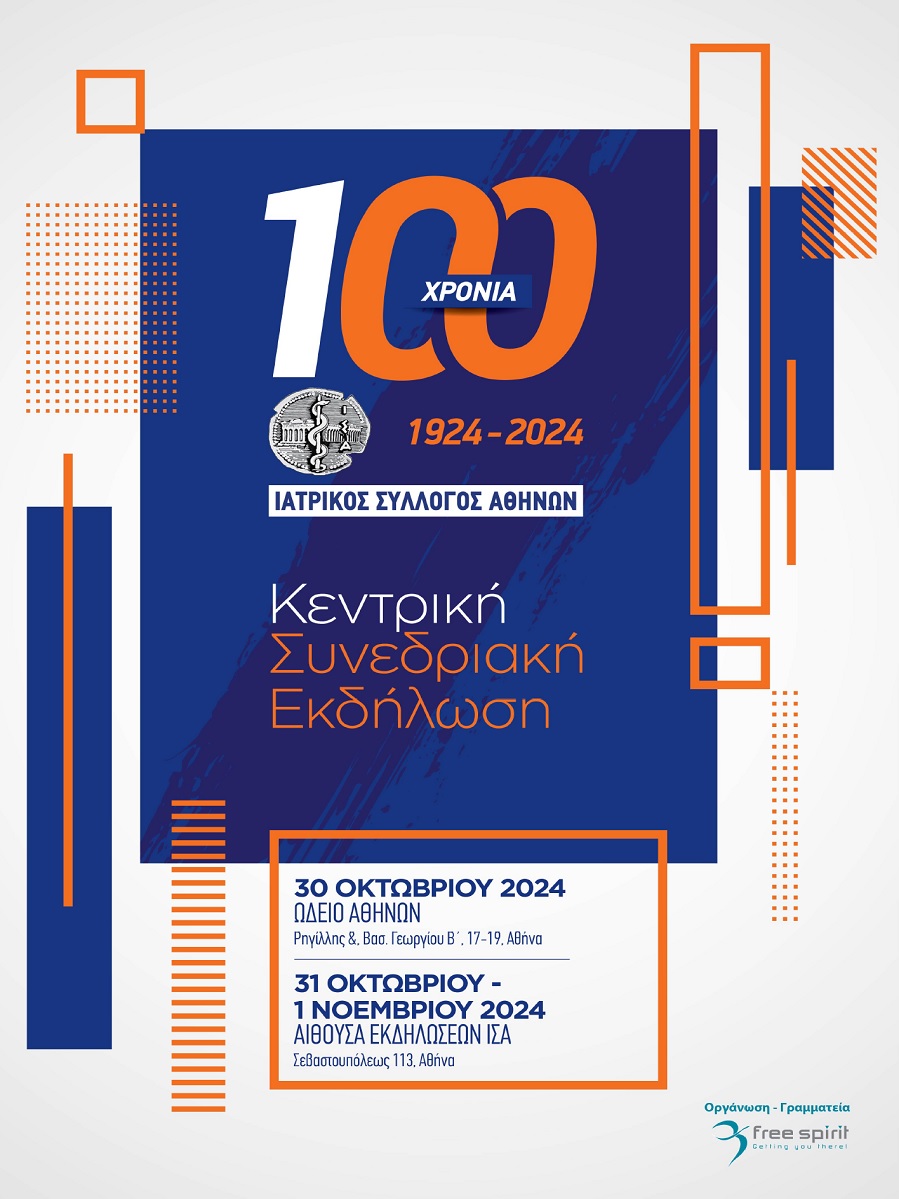 Συνέδρια 2024 - ΣΥΝΕΔΡΙΑ - Free Spirit - Επικοινωνία - Οργάνωση ...